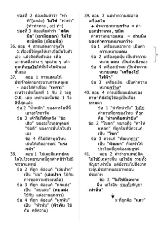 เฉลย ไทยO net 48 | PDF