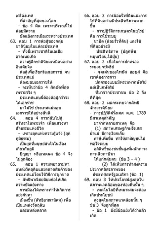 เฉลย สังคม O net 48 | PDF