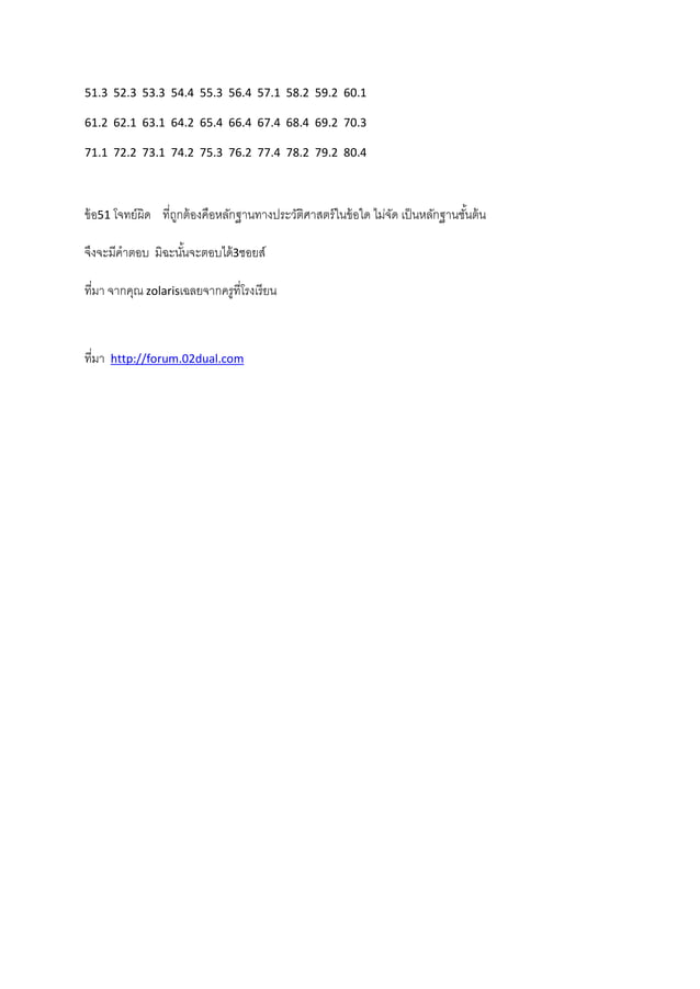 เฉลย O net 48 ภาษาไทย+ สังคม | PDF