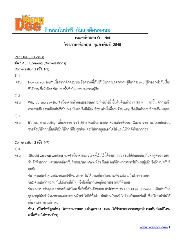 เฉลย O net 48 ภาษาอังกฤษ | PDF