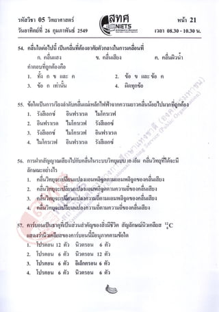 ข้อสอบ O net 48 วิทยาศาสตร์ ม 6 | PDF