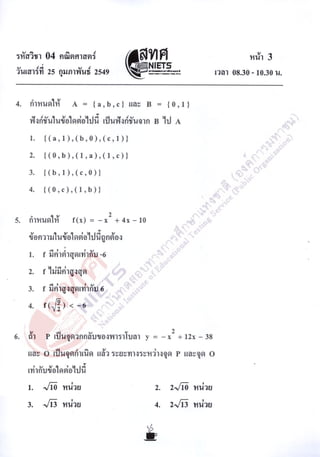 ข้อสอบ O net 48 คณิตศาสตร์ ม 6 | PDF