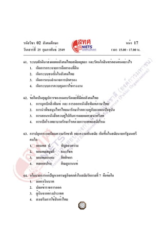 ข้อสอบ O net 48 สังคม ม 6 | PDF