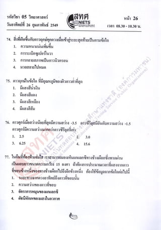 ข้อสอบ O net 48 วิทยาศาสตร์ ม 6 | PDF
