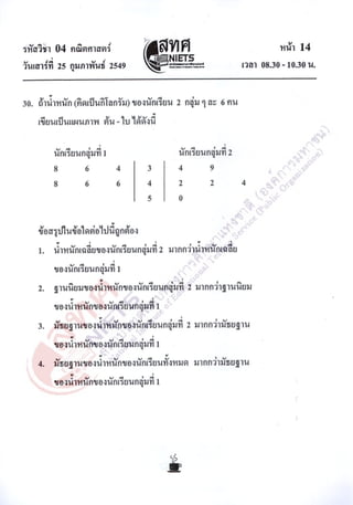 ข้อสอบ O net 48 คณิตศาสตร์ ม 6 | PDF