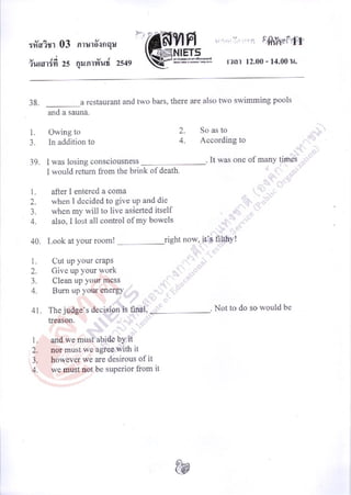 ข้อสอบ O net 48 ภาษาอังกฤษ ม 6 | PDF