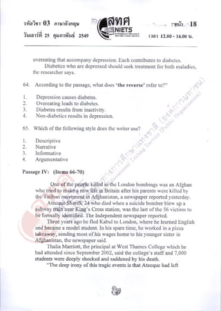 ข้อสอบ O net 48 ภาษาอังกฤษ ม 6 | PDF