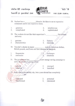 ข้อสอบ O net 48 ภาษาอังกฤษ ม 6 | PDF