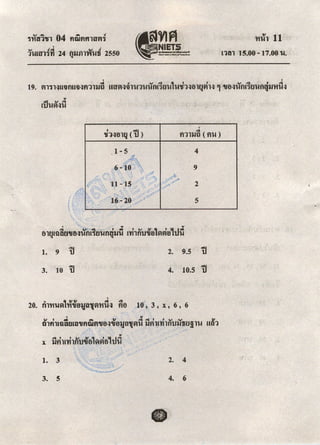 ข้อสอบ O net 49 คณิตศาสตร์ ม 6 | PDF