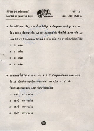 ข้อสอบ O net 49 คณิตศาสตร์ ม 6 | PDF