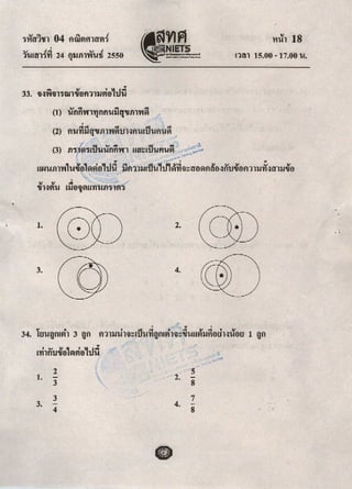 ข้อสอบ O net 49 คณิตศาสตร์ ม 6 | PDF