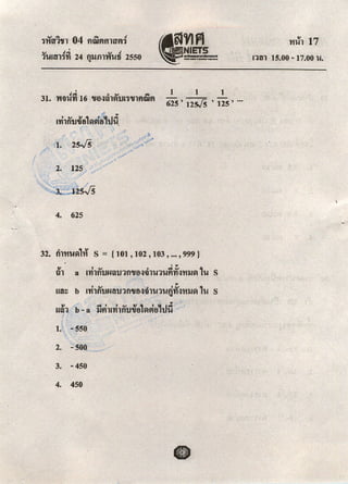 ข้อสอบ O net 49 คณิตศาสตร์ ม 6 | PDF