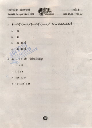 ข้อสอบ O net 49 คณิตศาสตร์ ม 6 | PDF