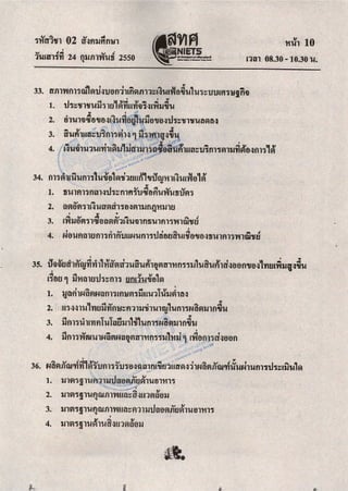ข้อสอบ O net 49 สังคม ม 6 | PDF