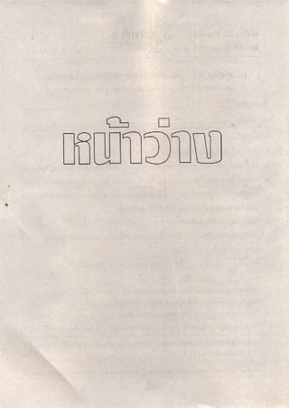 ข้อสอบ O net 49 สังคม ม 6 | PDF