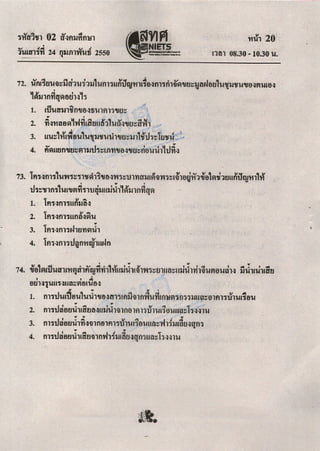 ข้อสอบ O net 49 สังคม ม 6 | PDF