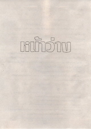 ข้อสอบ O net 49 วิทยาศาสตร์ ม 6 | PDF