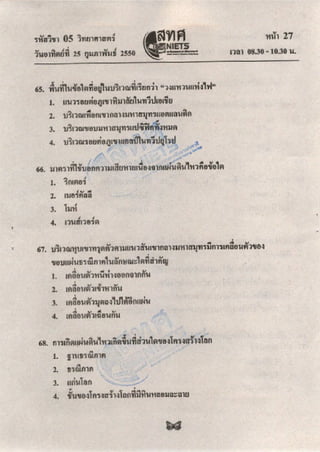ข้อสอบ O net 49 วิทยาศาสตร์ ม 6 | PDF