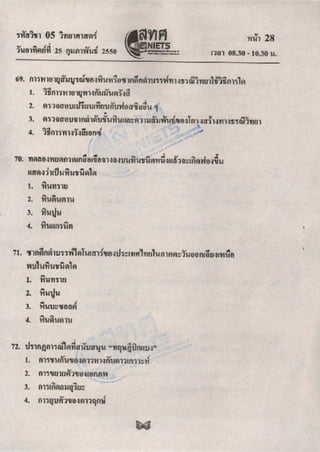 ข้อสอบ O net 49 วิทยาศาสตร์ ม 6 | PDF