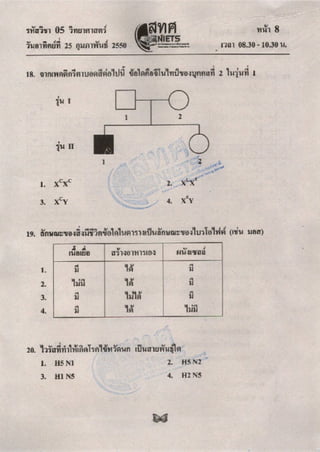 ข้อสอบ O net 49 วิทยาศาสตร์ ม 6 | PDF