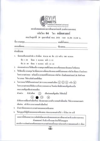 ข้อสอบ O net 50 คณิตศาสตร์ ม 6 | PDF