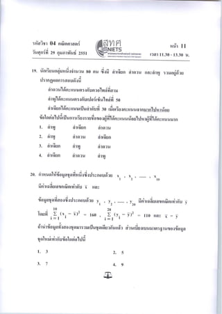 ข้อสอบ O net 50 คณิตศาสตร์ ม 6 | PDF