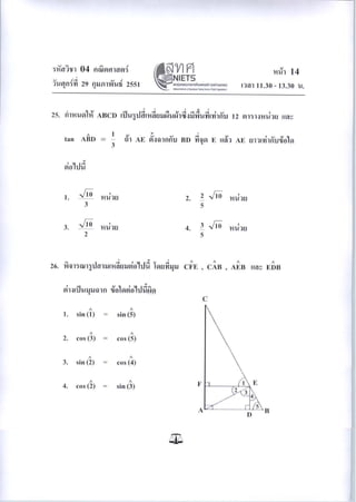 ข้อสอบ O net 50 คณิตศาสตร์ ม 6 | PDF