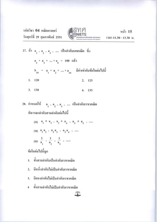 ข้อสอบ O net 50 คณิตศาสตร์ ม 6 | PDF