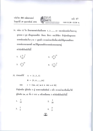 ข้อสอบ O net 50 คณิตศาสตร์ ม 6 | PDF