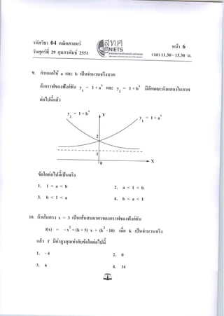 ข้อสอบ O net 50 คณิตศาสตร์ ม 6 | PDF