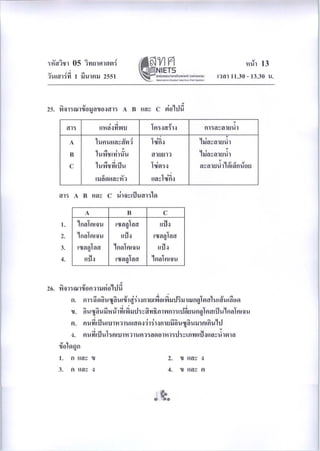 ข้อสอบ O net 50 วิทยาศาสตร์ ม 6 | PDF