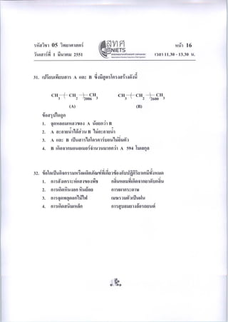 ข้อสอบ O net 50 วิทยาศาสตร์ ม 6 | PDF