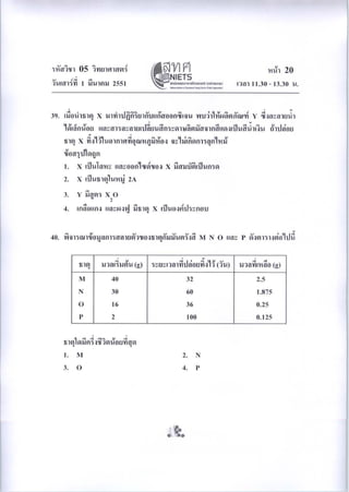 ข้อสอบ O net 50 วิทยาศาสตร์ ม 6 | PDF