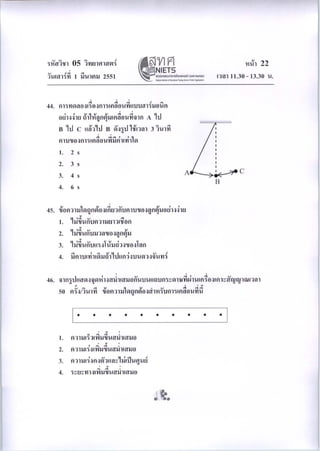 ข้อสอบ O net 50 วิทยาศาสตร์ ม 6 | PDF