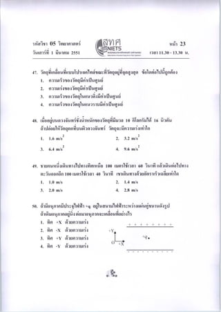 ข้อสอบ O net 50 วิทยาศาสตร์ ม 6 | PDF