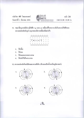 ข้อสอบ O net 50 วิทยาศาสตร์ ม 6 | PDF