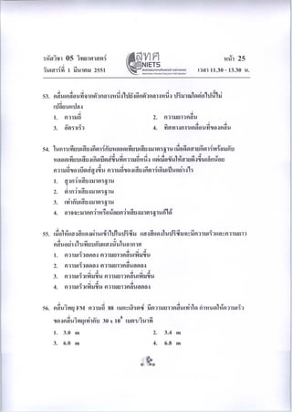 ข้อสอบ O net 50 วิทยาศาสตร์ ม 6 | PDF