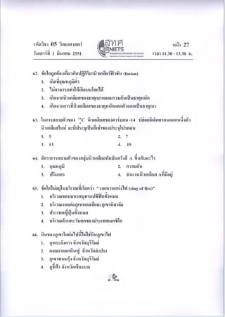 ข้อสอบ O net 50 วิทยาศาสตร์ ม 6 | PDF