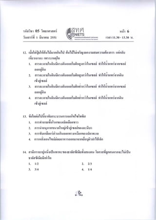 ข้อสอบ O net 50 วิทยาศาสตร์ ม 6 | PDF