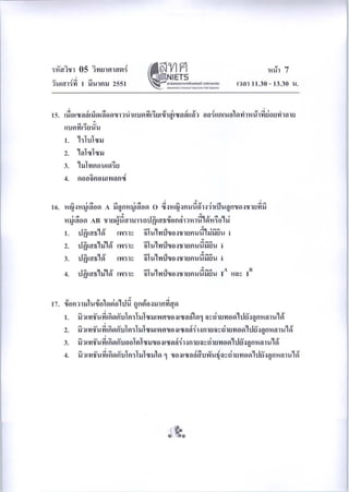 ข้อสอบ O net 50 วิทยาศาสตร์ ม 6 | PDF
