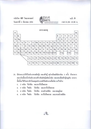 ข้อสอบ O net 50 วิทยาศาสตร์ ม 6 | PDF