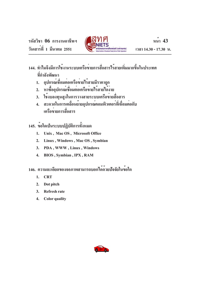 ข้อสอบ O net 50 สุขศึกษา ม 6 | PDF