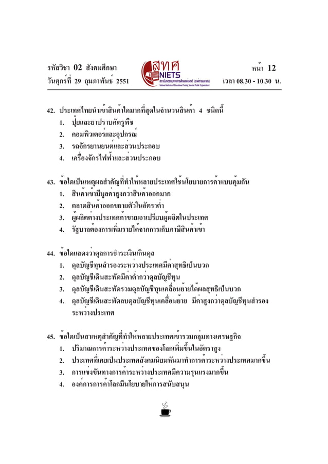 ข้อสอบ O-net 50 สังคม ม 6 | PDF