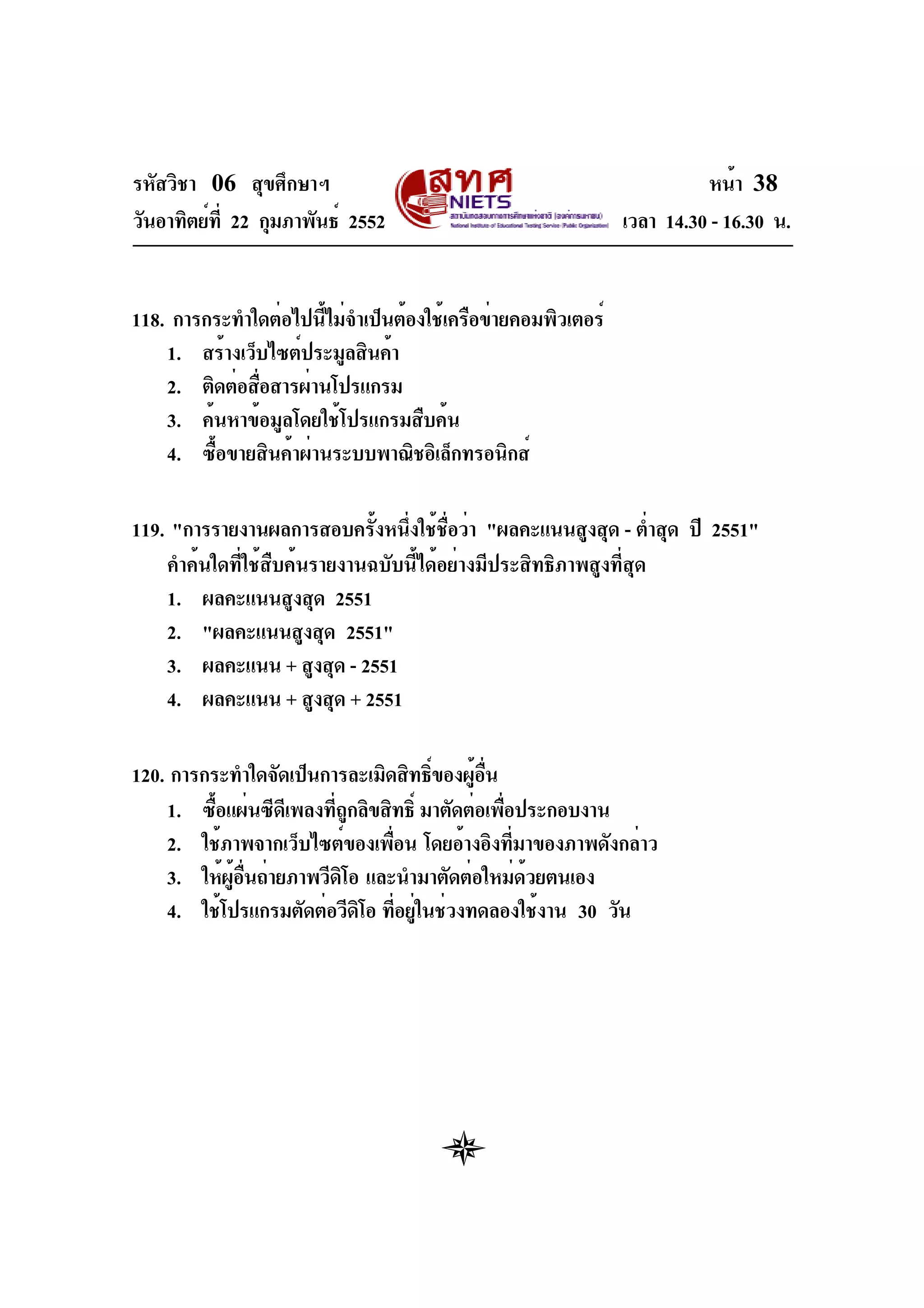 ข้อสอบ O net 51 สุขศึกษา | PDF