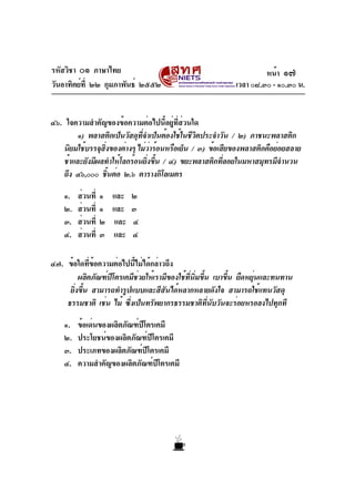 O net51-thai | PDF