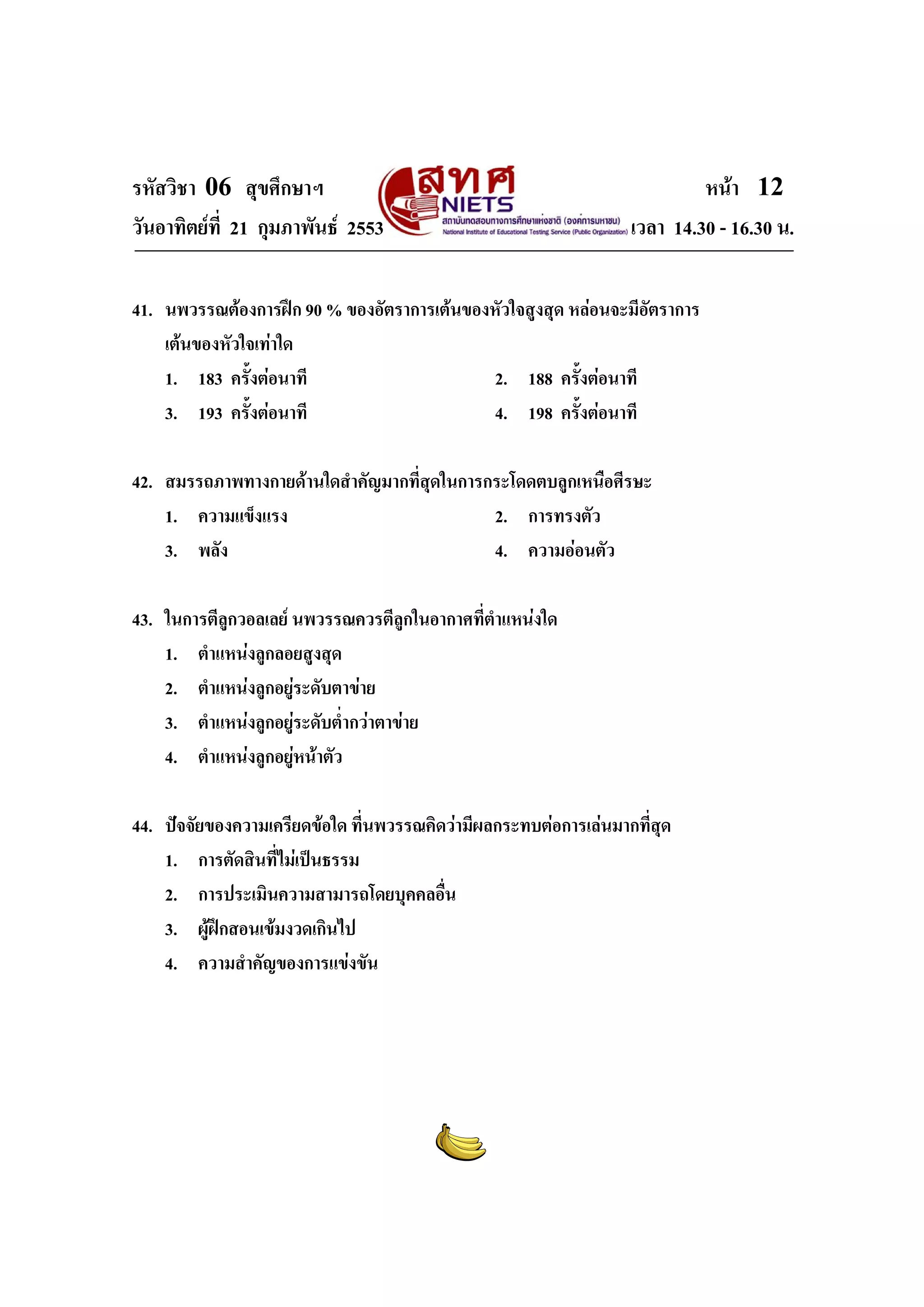 ข้อสอบ O net 52 | PDF