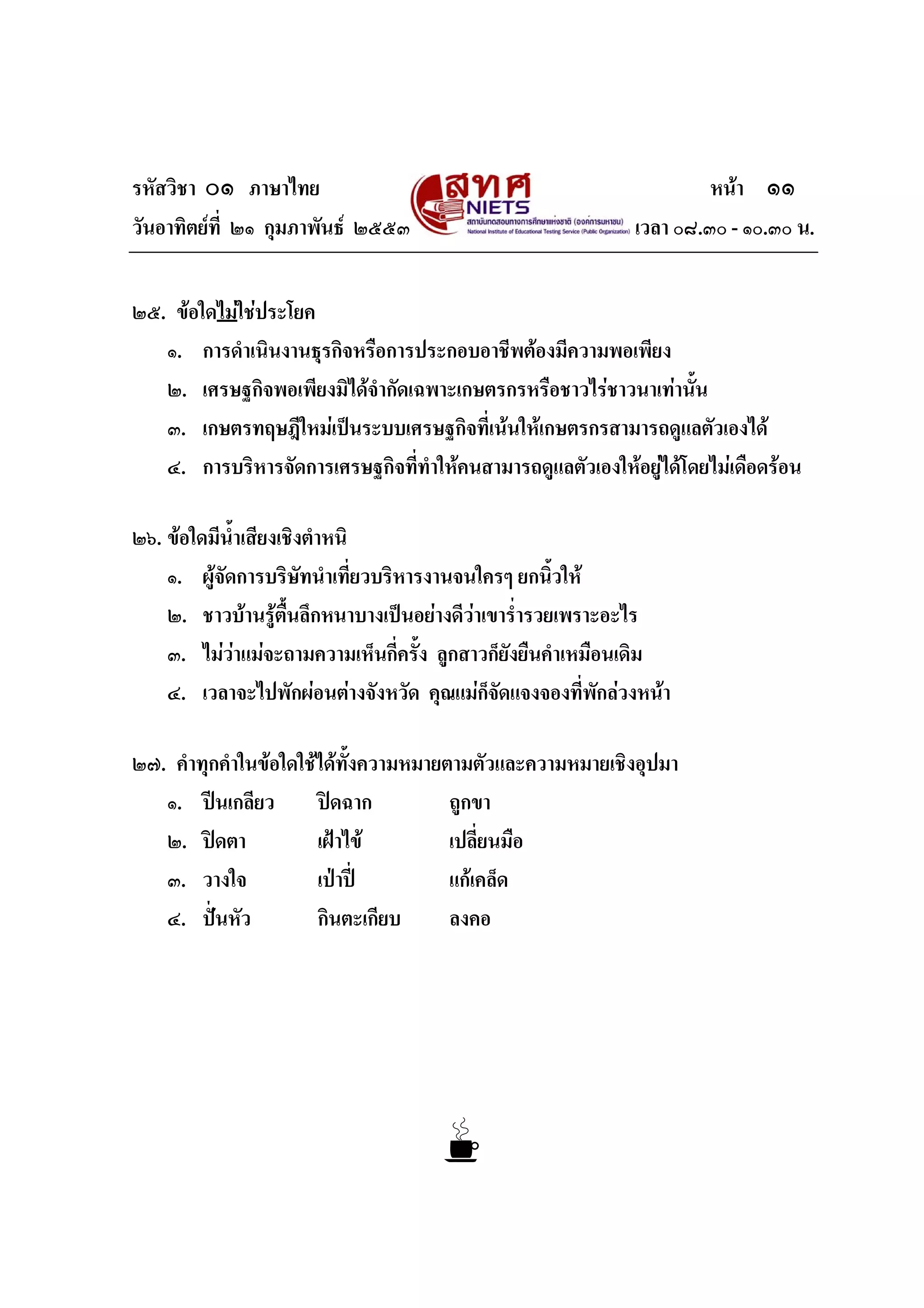 ข้อสอบ O net 52 ภาษาไทย | PDF