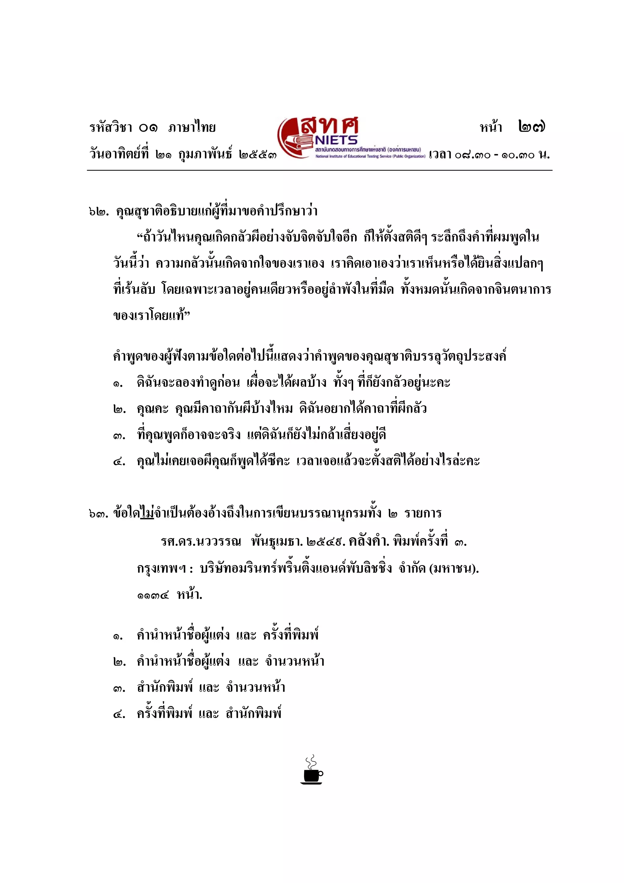 ข้อสอบ O net 52 ภาษาไทย | PDF