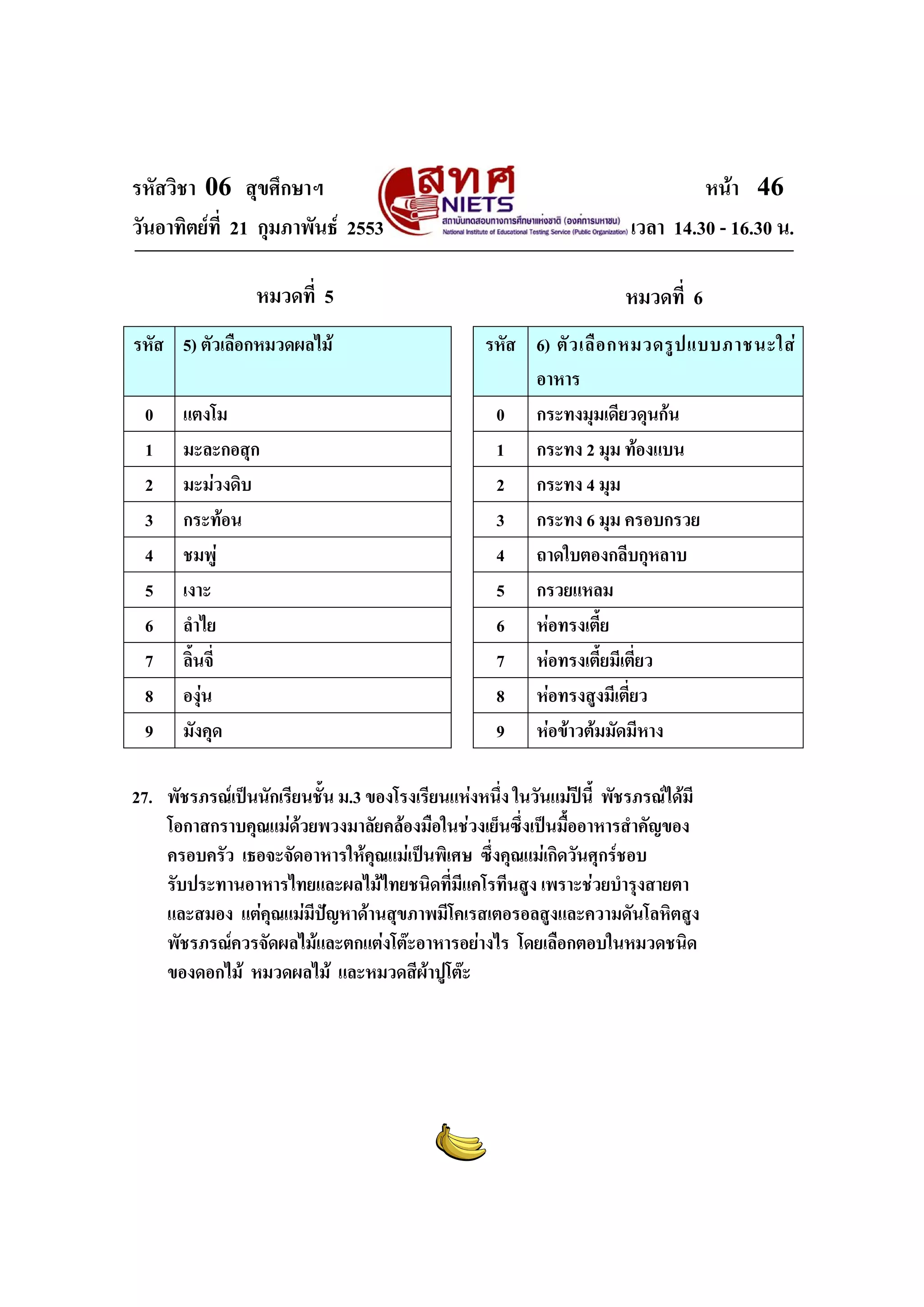 ข้อสอบ O net 52 สุขศึกษา | PDF