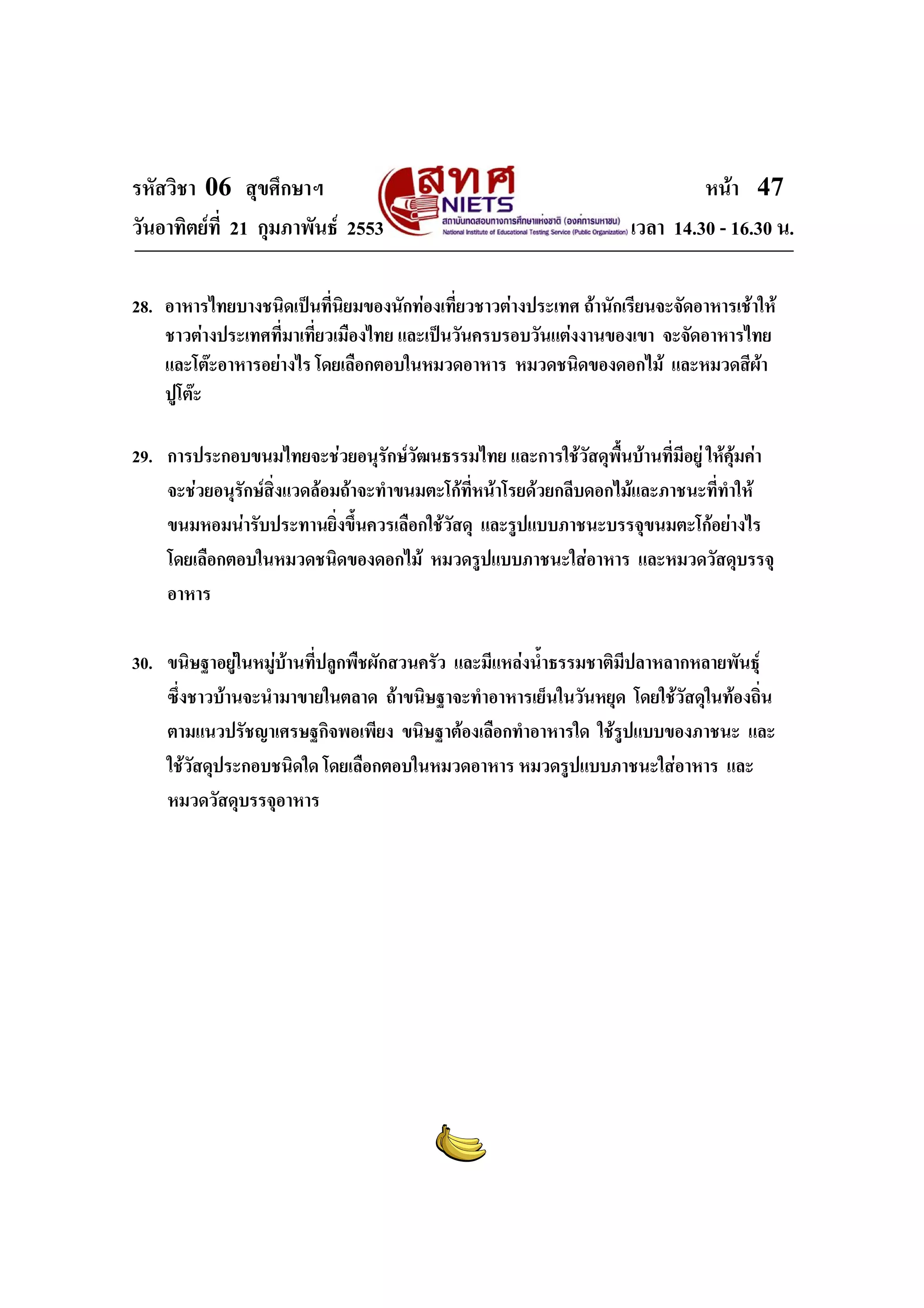 ข้อสอบ O net 52 สุขศึกษา | PDF